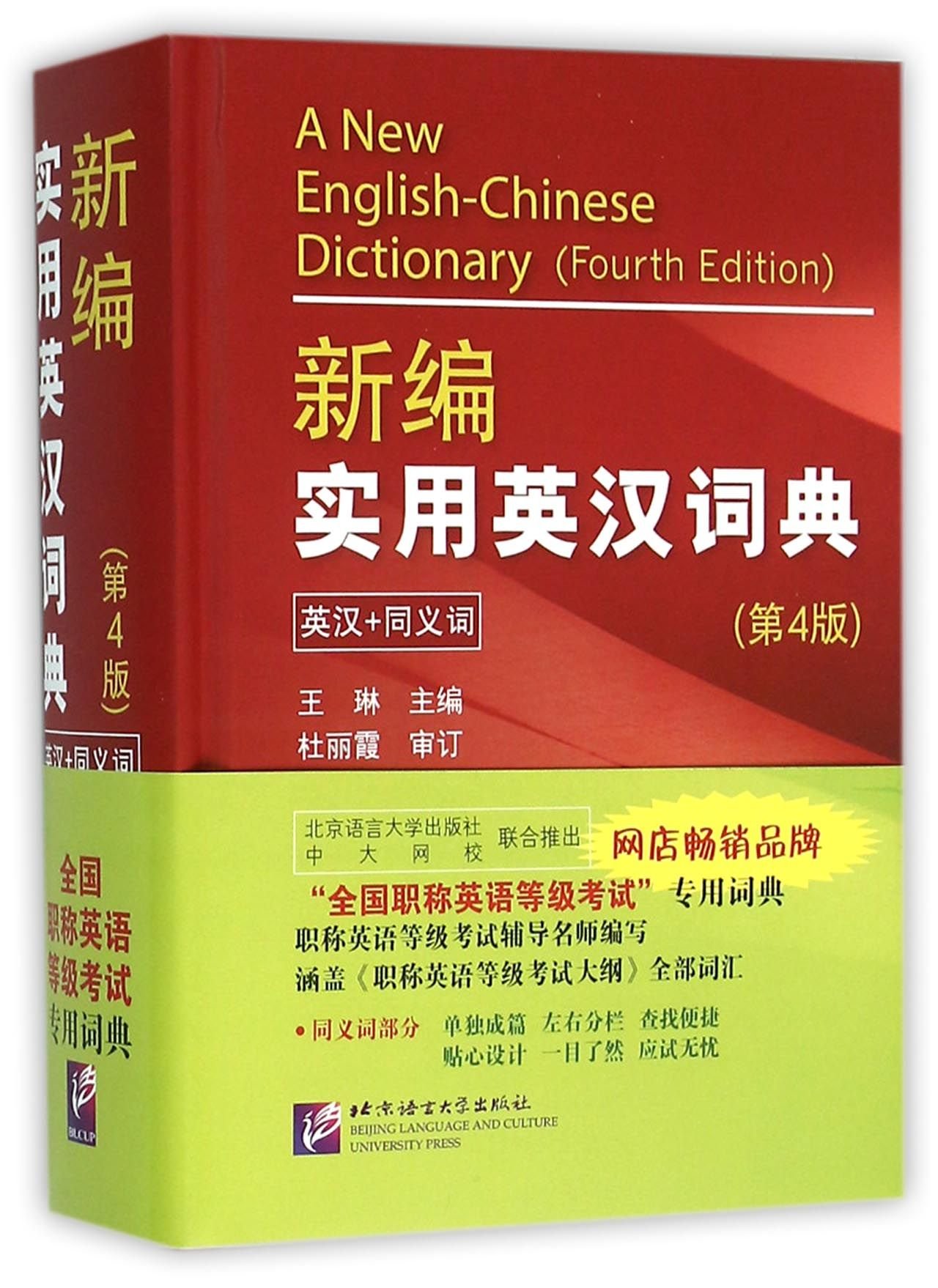 A New English-Chinese Dictionary by WANG LIN BIAN | Goodreads