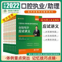 Jin Yingjie's 2022 oral physician qualification examination book ...
