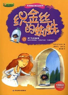 woven gold spider by LIAO BING XIE YI BI HAI MA CHU BAN SHE (BI )FU ...