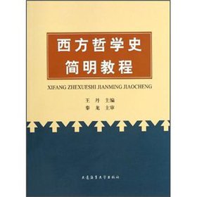 A Concise Guide to History of Western Philosophy by WANG DAN | Goodreads