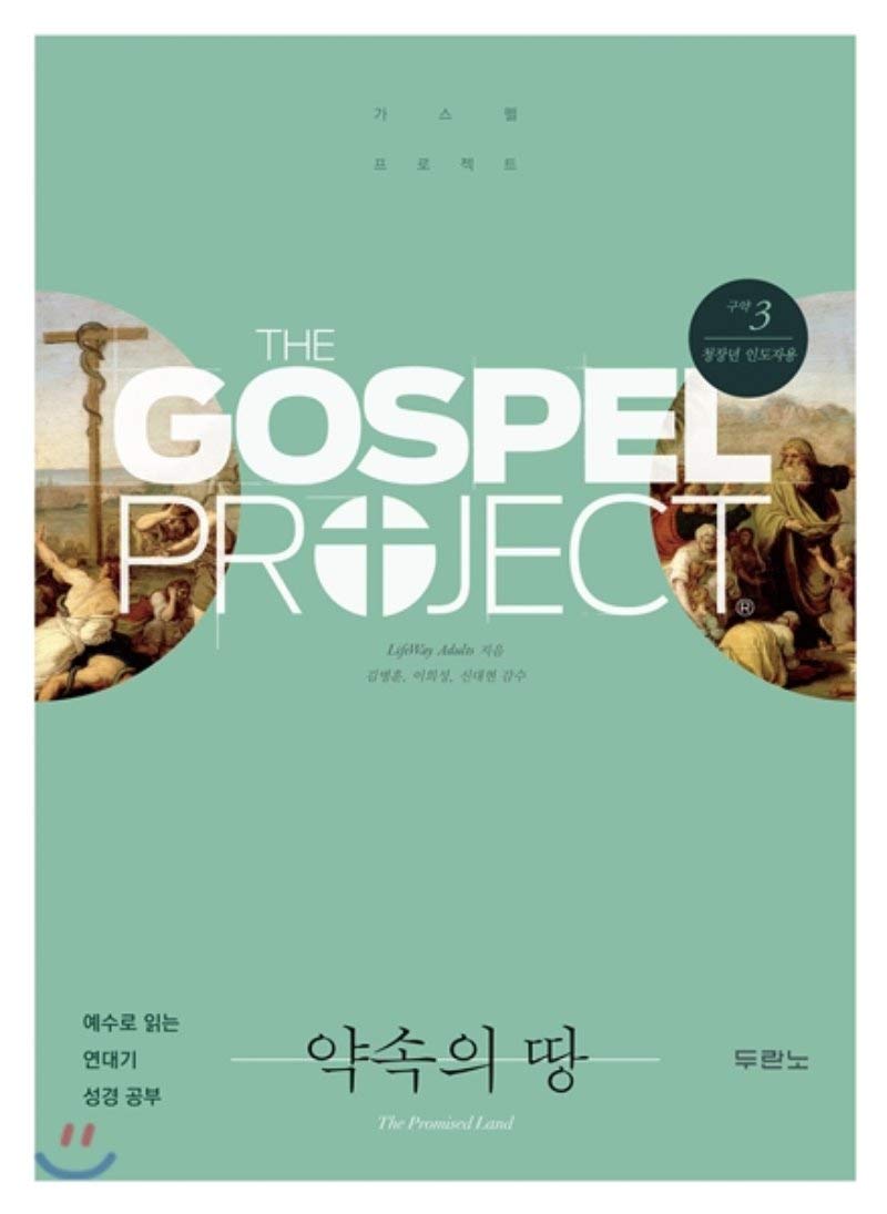 Gospel Project Old Testament 3: Land of promise (for young leaders) by ...