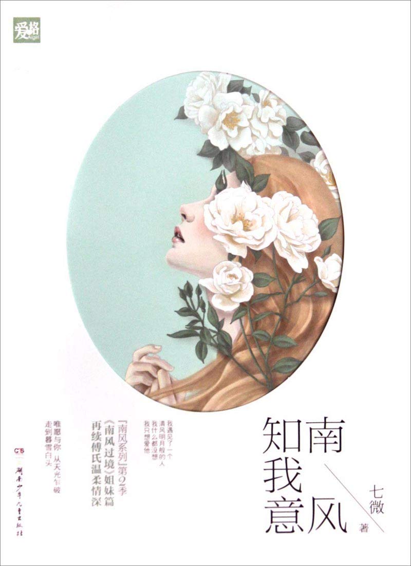 Southerly know my liking(Chinese Edition) by 七微 | Goodreads