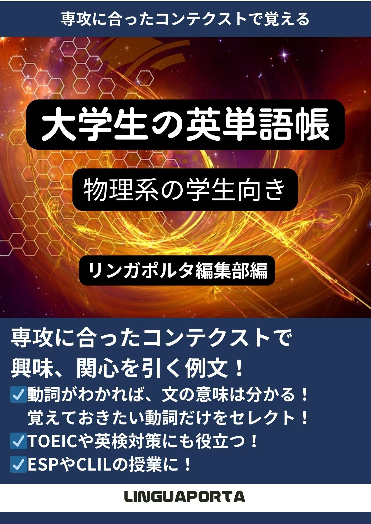 Daigakusei no Eitangocho--Butsurikei no gakuseimuki: Senko ni Atta Context de Oboeru by ...