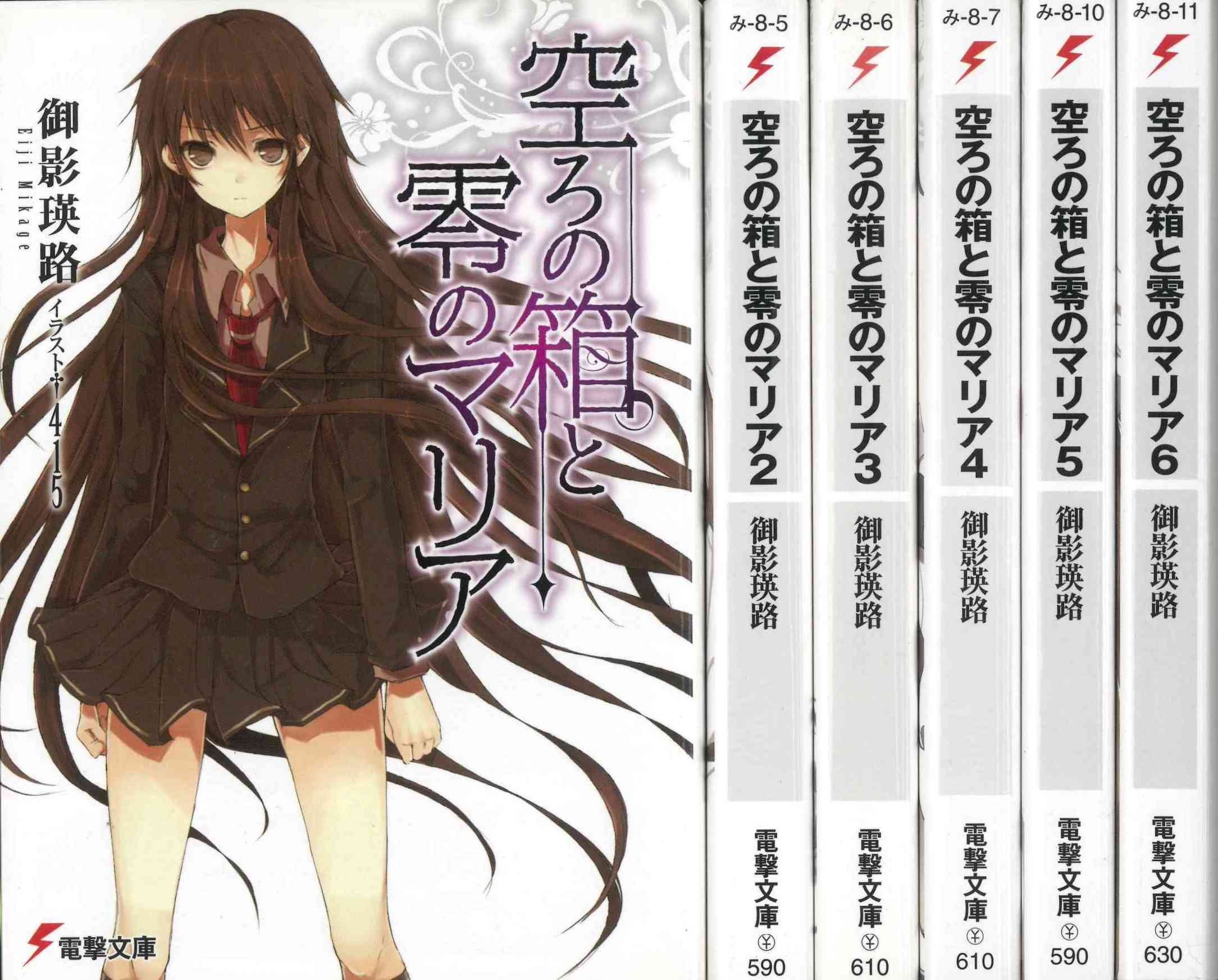 Utsuro No Hako To Zero No Maria 1-6 volume set (Novel) Japanese Edition ...