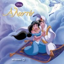 alantin / αλαντίν by Walt Disney Company | Goodreads