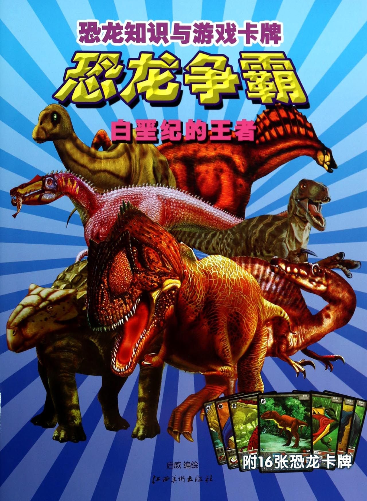 Dinosaurs knowledge and game cards dinosaur hegemony: the king of the ...