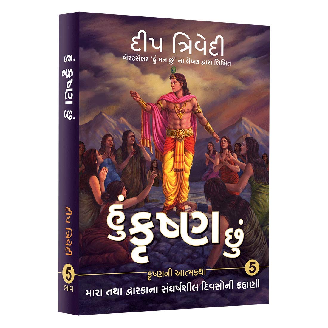 Hu Krishna Chhu - Vol 5 by Deep Trivedi | Goodreads
