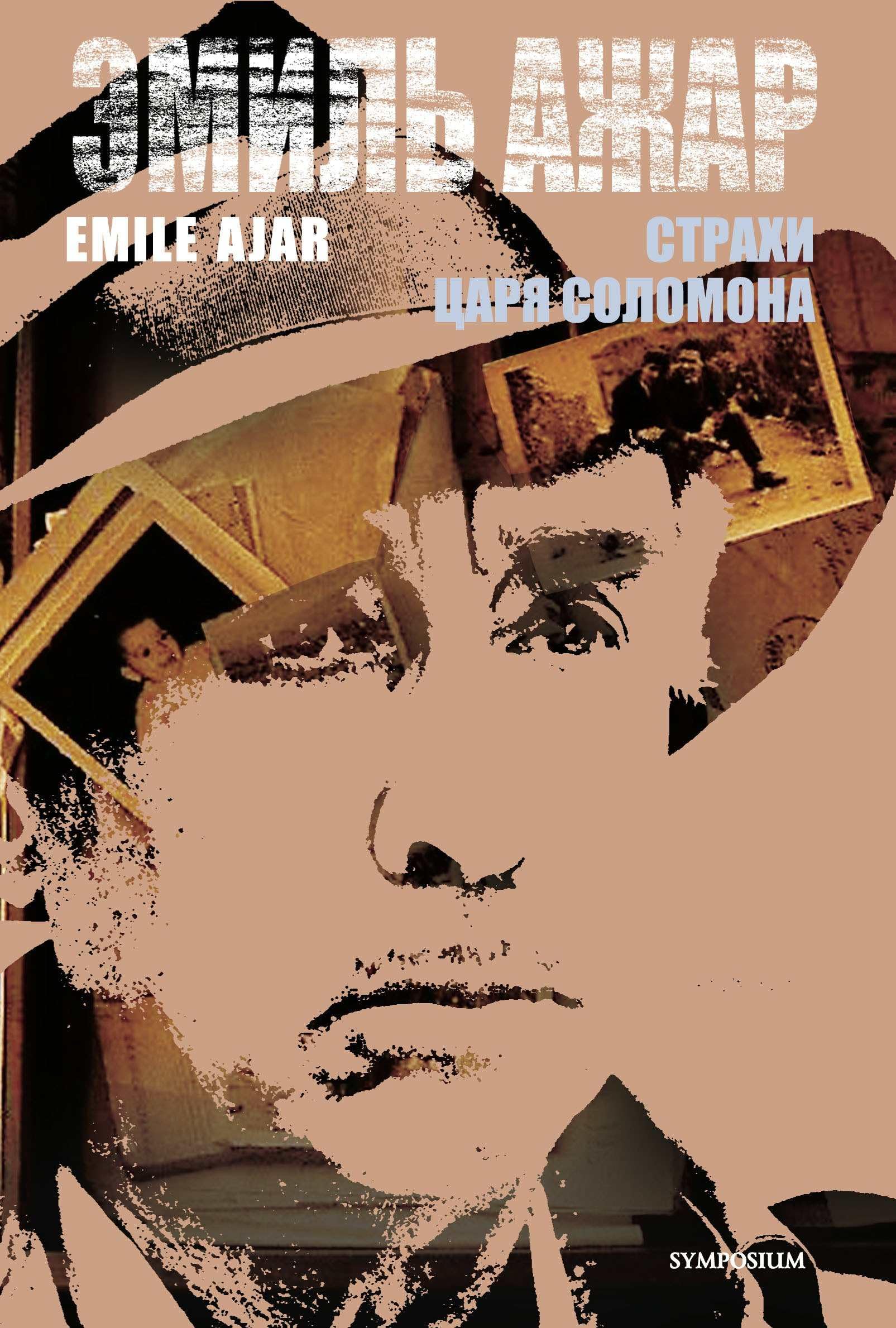 Golubchik by Azhar E.(Gari R.) | Goodreads