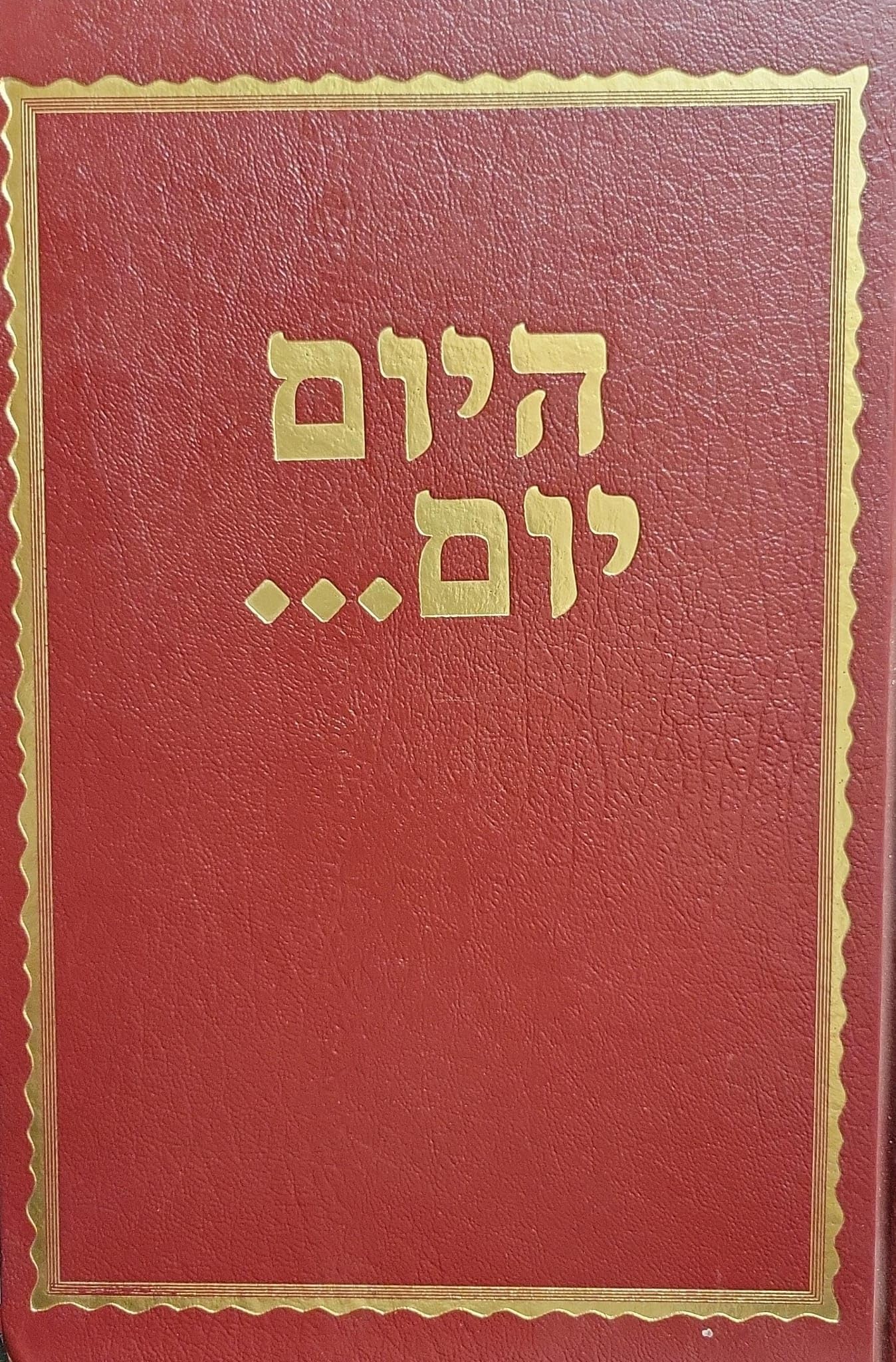 Hayom Yom by Menachem M. Schneerson | Goodreads