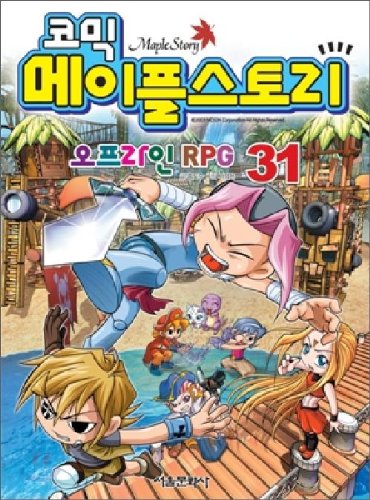Comic Maple Story Offline RPG 31 (Korean Edition) by Dosu Song | Goodreads