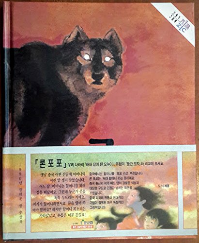 Ron Po Po [Lon Po Po]: Chungguk ŭi ppalgan moja iyagi [Korean Language ...