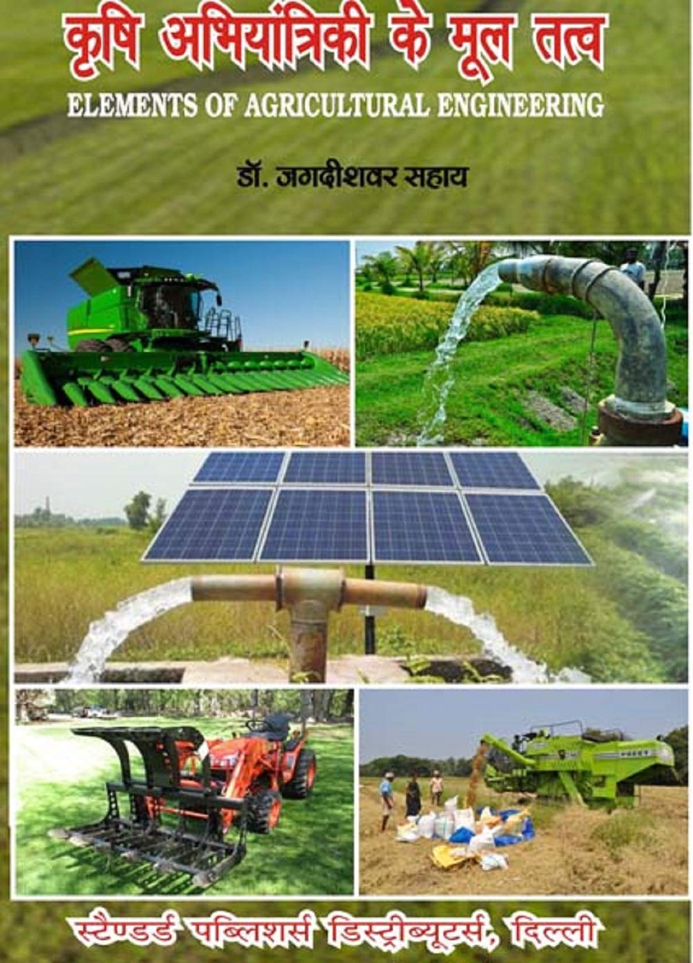 Krishi Abhiyantriki ke Mool Sidhanth by unknown author | Goodreads