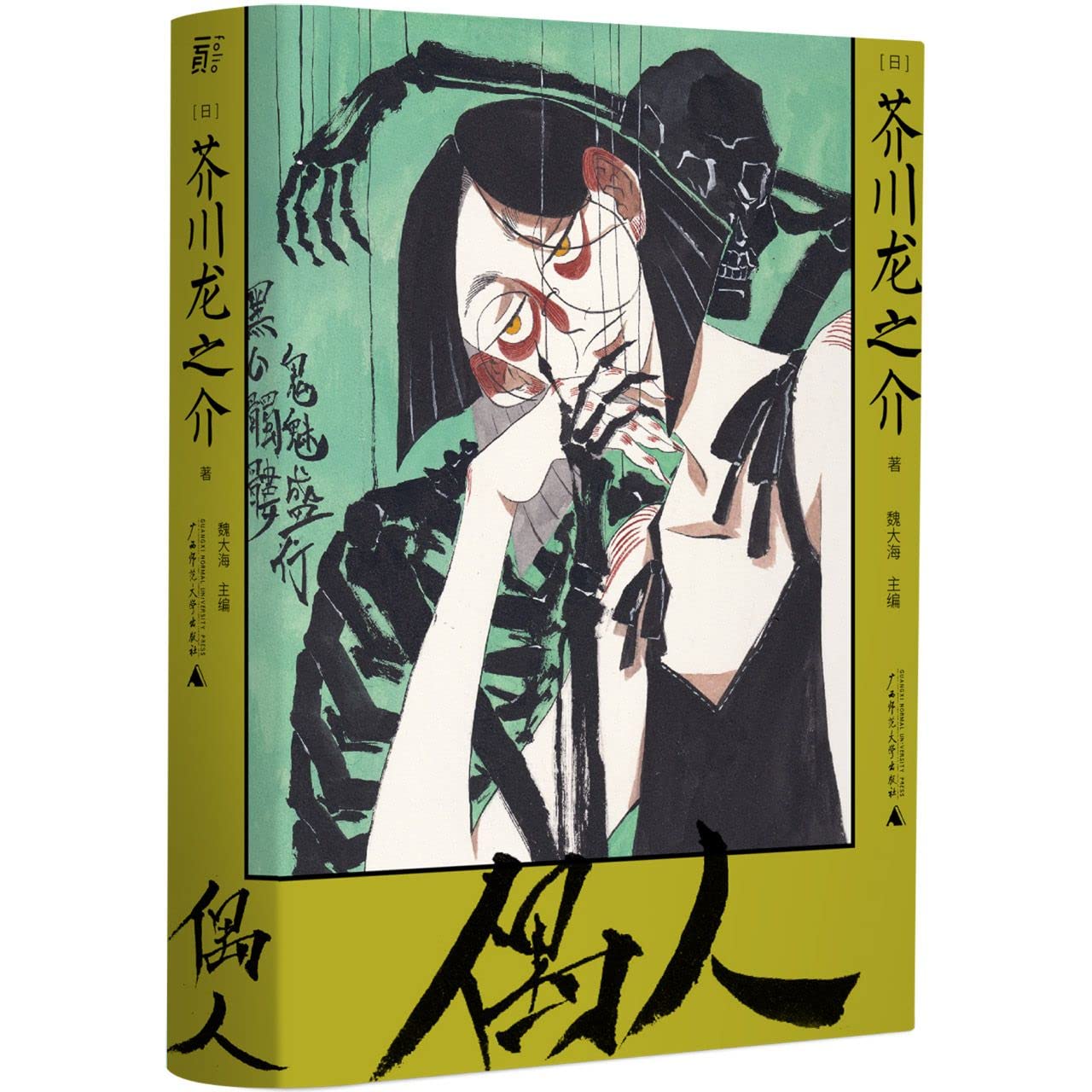 偶人 by TANG XIAN RONG AI LIAN SONG ZAI XIN DENG YI [ RI ] JIE CHUAN LONG ...