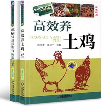Efficient techniques Daquan books chicken chicken series full five ...