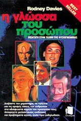 i glossa tou prosopou / η γλώσσα του προσώπου by Rodney Davies | Goodreads