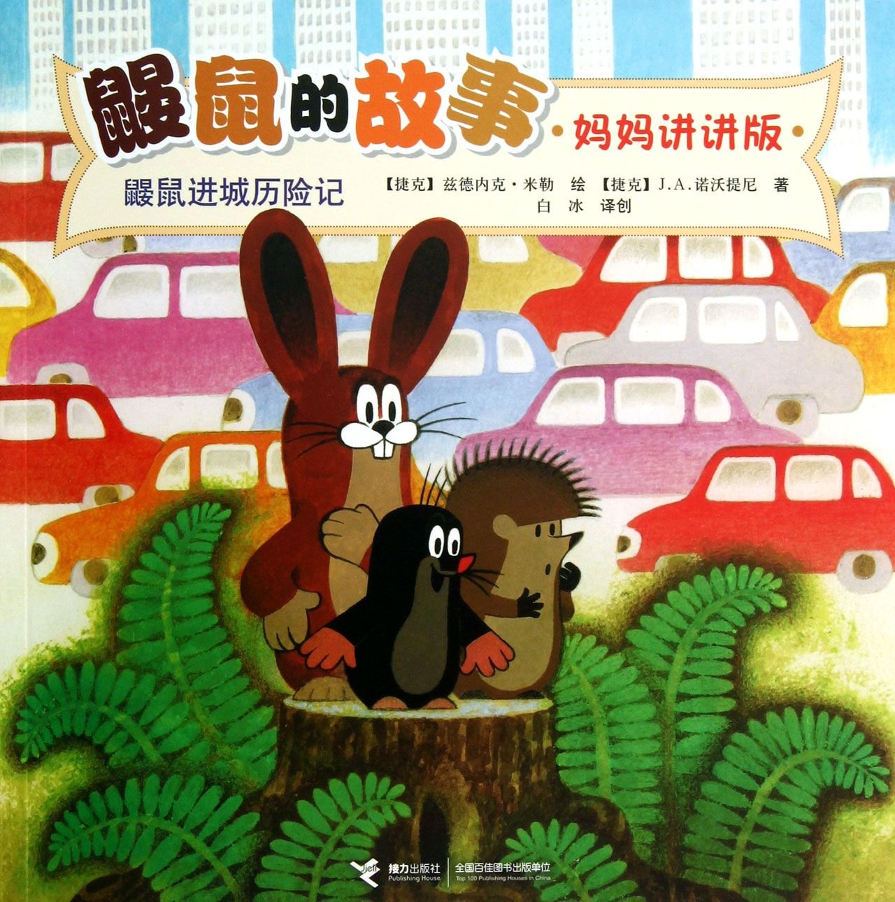 Mother talk about the story of Mole Version : The Adventures of Mole ...