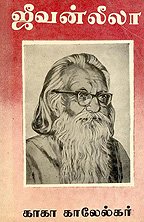 Jeevan Leela (TAMIL) by Kakasaheb Kalelkar | Goodreads