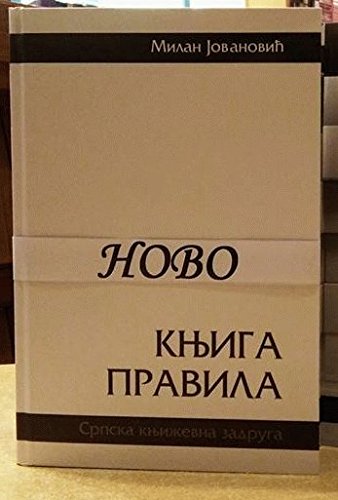 Knjiga pravila by Milan Jovanović | Goodreads