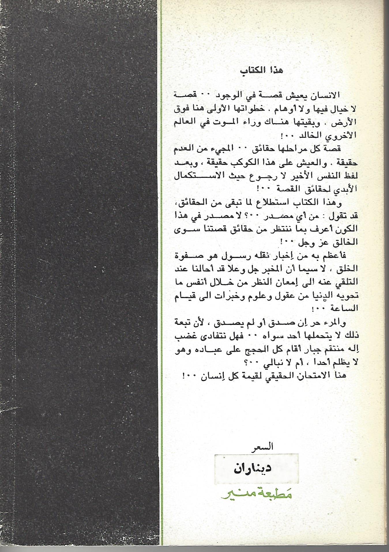 Rihla ila al-3alam al-Akhir (رحلة الى العالم الآخر) Journey to the ...