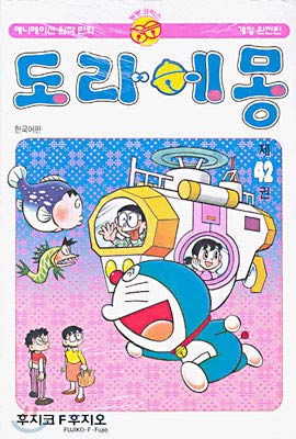 Doraemon 42 (Korean Edition) by Fujiko F. Fujio | Goodreads