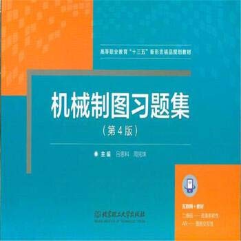 Mechanical Drawing Problem Set (4th Edition) by ZHOU XIAN ZHU BIAN LV ...