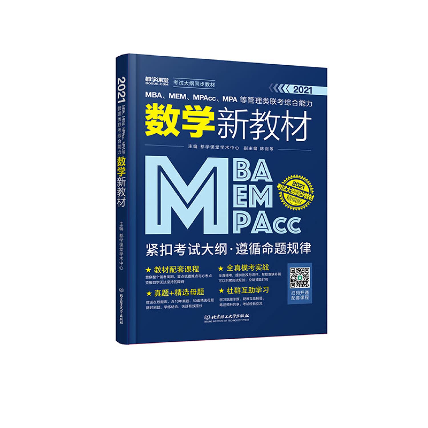 2020MBA. MEM. MPAcc. MPA. etc.(Chinese Edition) by 都学课堂学术中心 陈剑 杜扬 | Goodreads