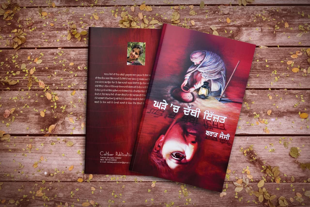 Ghadde ch Dabbi Izzat Paperback – 1 January 2021 by Brar Jessy | Goodreads