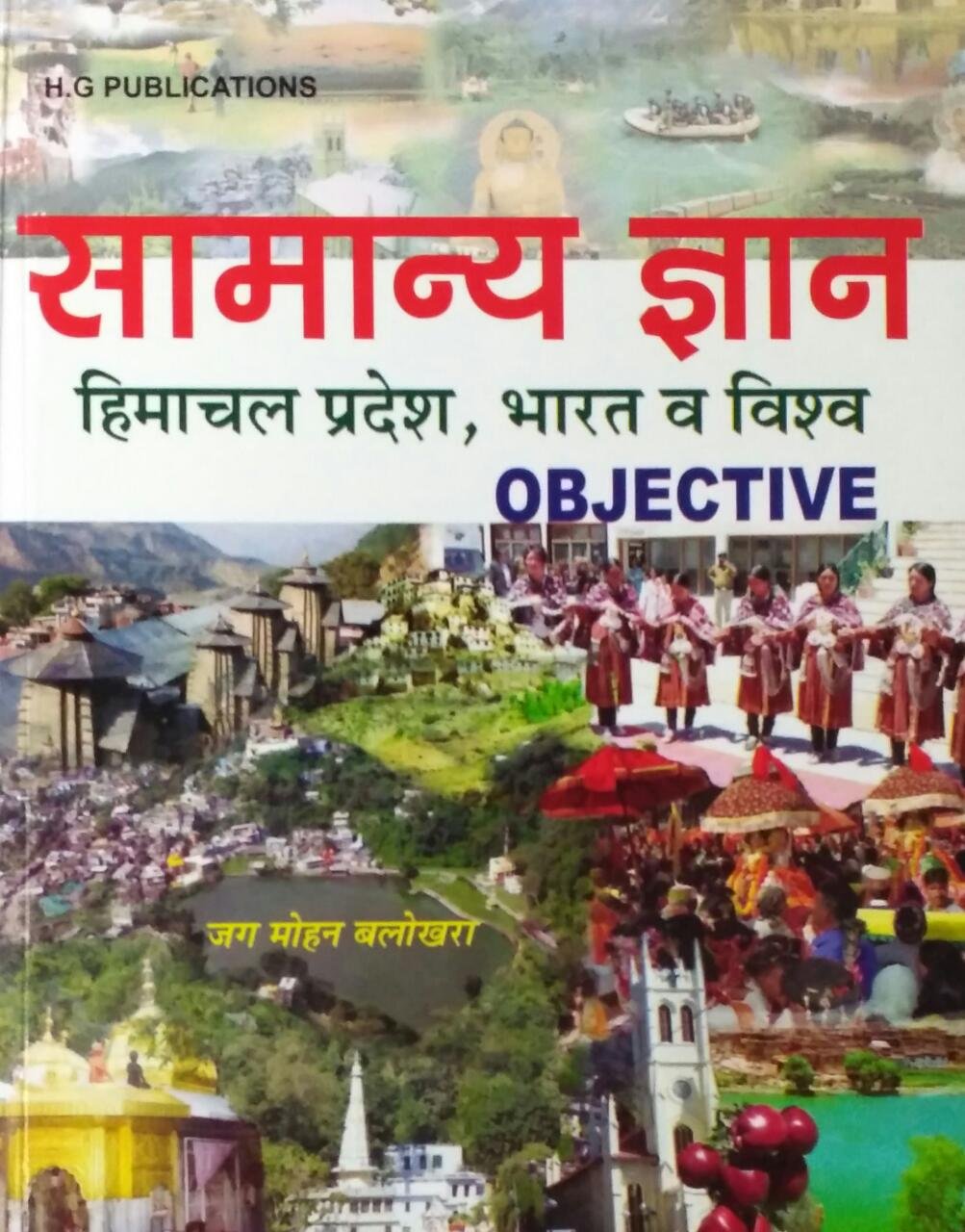 Samanaya Gyaan (Hindi Edition) Himachal Pradesh Objective And Subjetive ...
