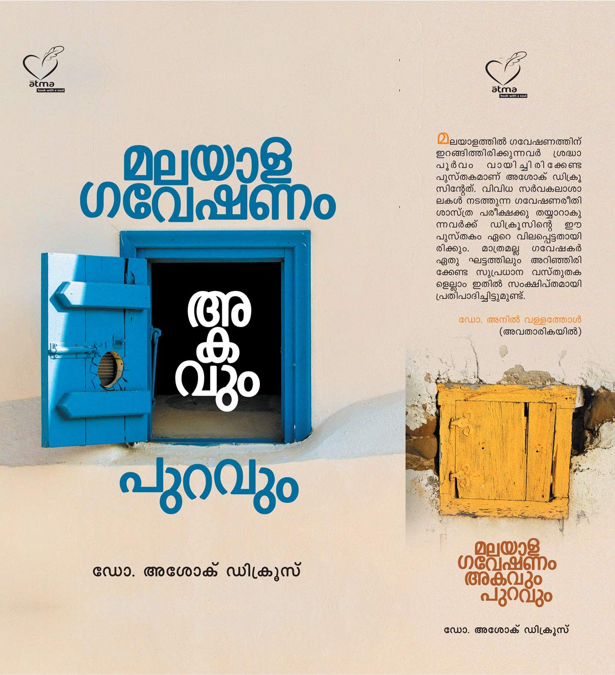 Malayala Gaveshanam: Akavum Puravum by Dr. Ashok D'cruz | Goodreads