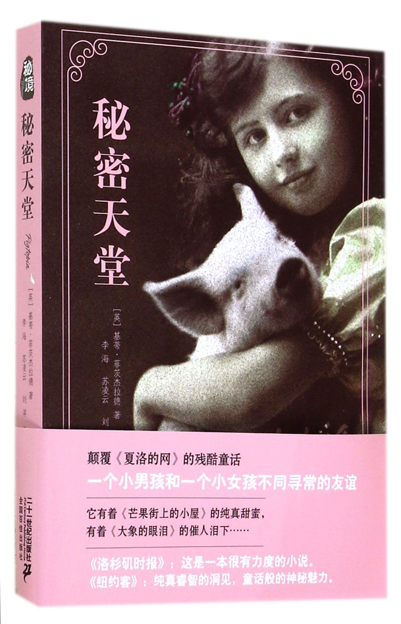 Pigtopia by Kitty Fitzgerald | Goodreads