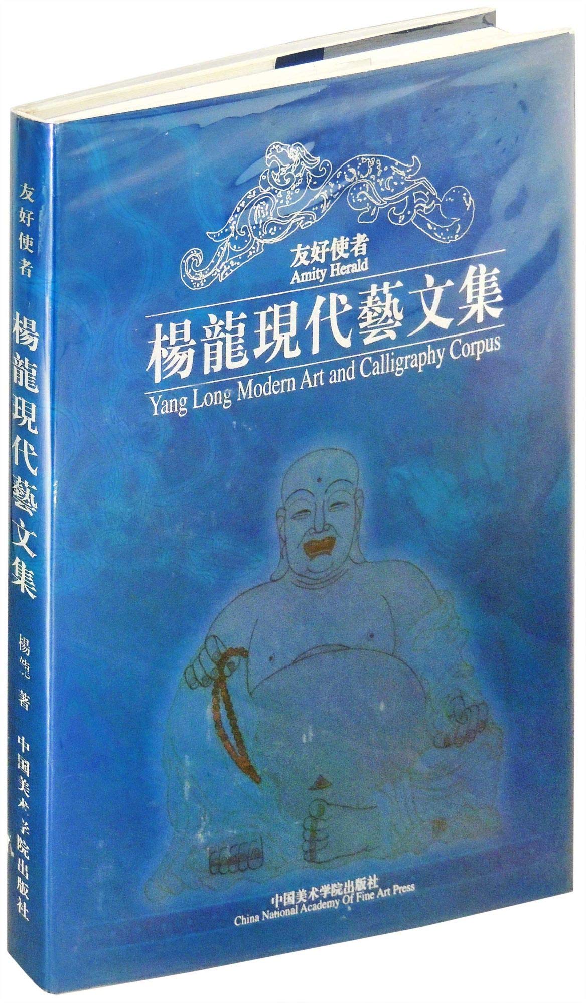 Yang Long Modern Art and Calligraphy Corpus by Yang Long | Goodreads