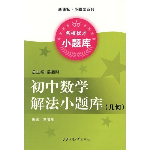 Geometry - a small junior high school math exam solutions by LI QING ...