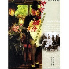 Conflict Mergence the Fllustrated History of the Late Qing Dynasty in ...