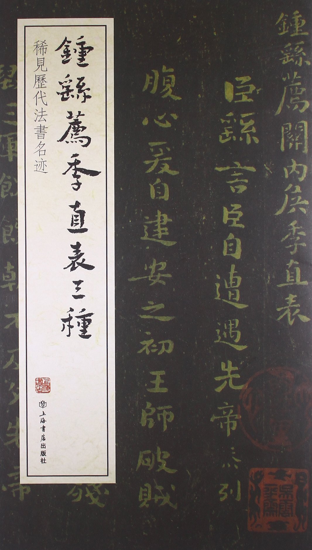 The Zhong Yao Season three straight table by CONG SHU MING : CHU BAN ...