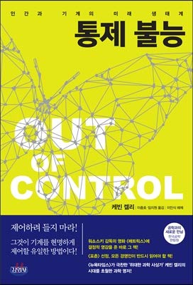 Out of control (Korean Edition) by Kevin Kelly | Goodreads