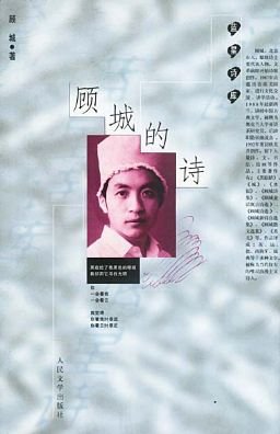Gu Cheng's poem (Chinese Edition) by Gu Cheng | Goodreads