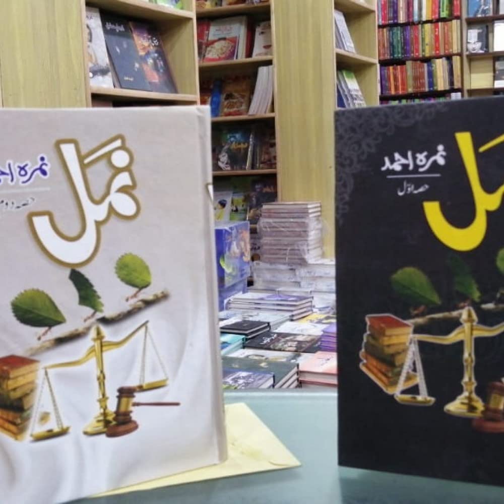 Namal 2 Volume Set by Nimra Ahmed by Nemrah Ahmed | Goodreads