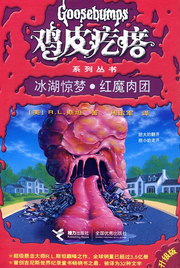 The Curse of Camp Cold Lake . The Blob That Ate Everyone by R.L. Stine ...