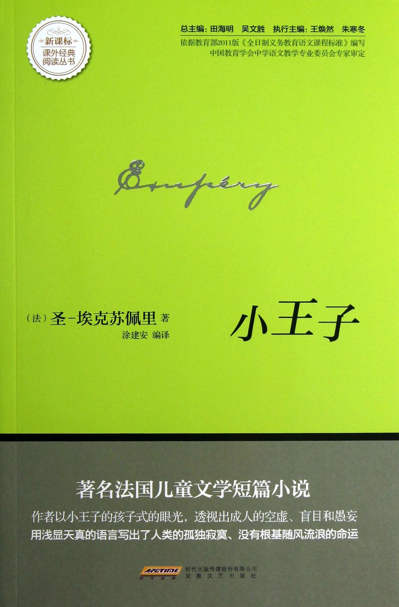 The Little Prince New Curriculum extracurricular reading classic books ...