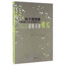 Monte Carlo simulation of particle detectors by SONG YU SHOU . LIU HUI ...