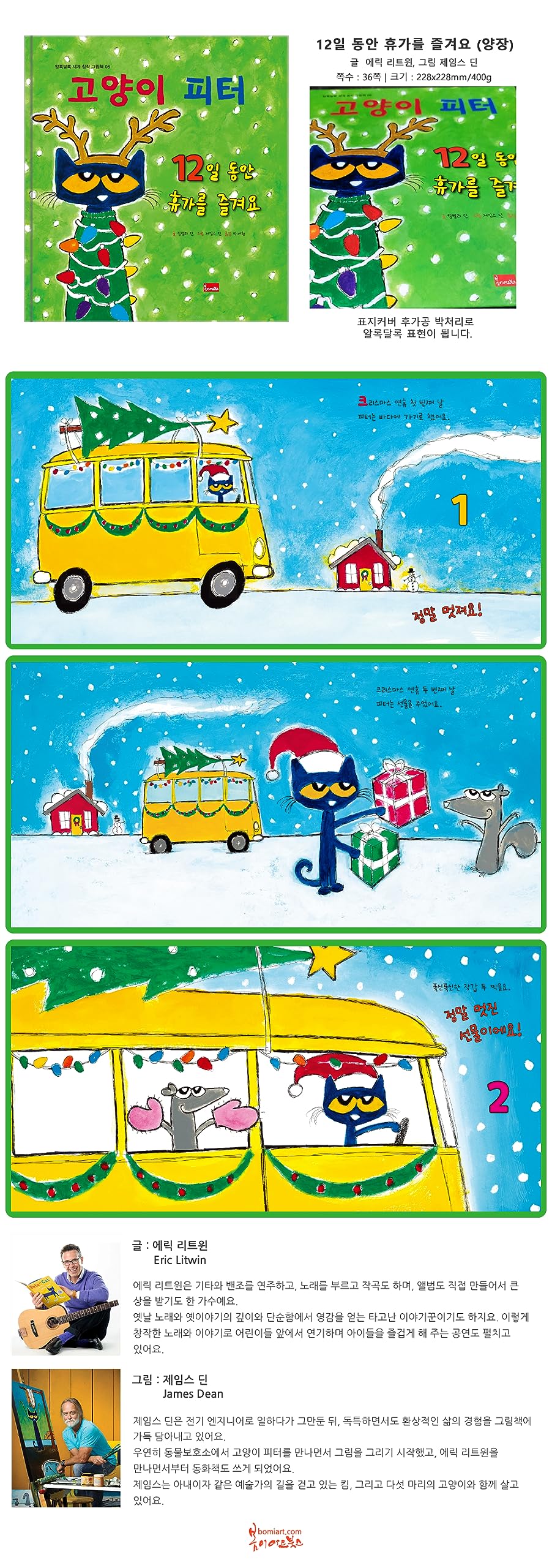 Pete the Cat's 12 Groovy Days of Christmas: A Christmas Holiday Book ...