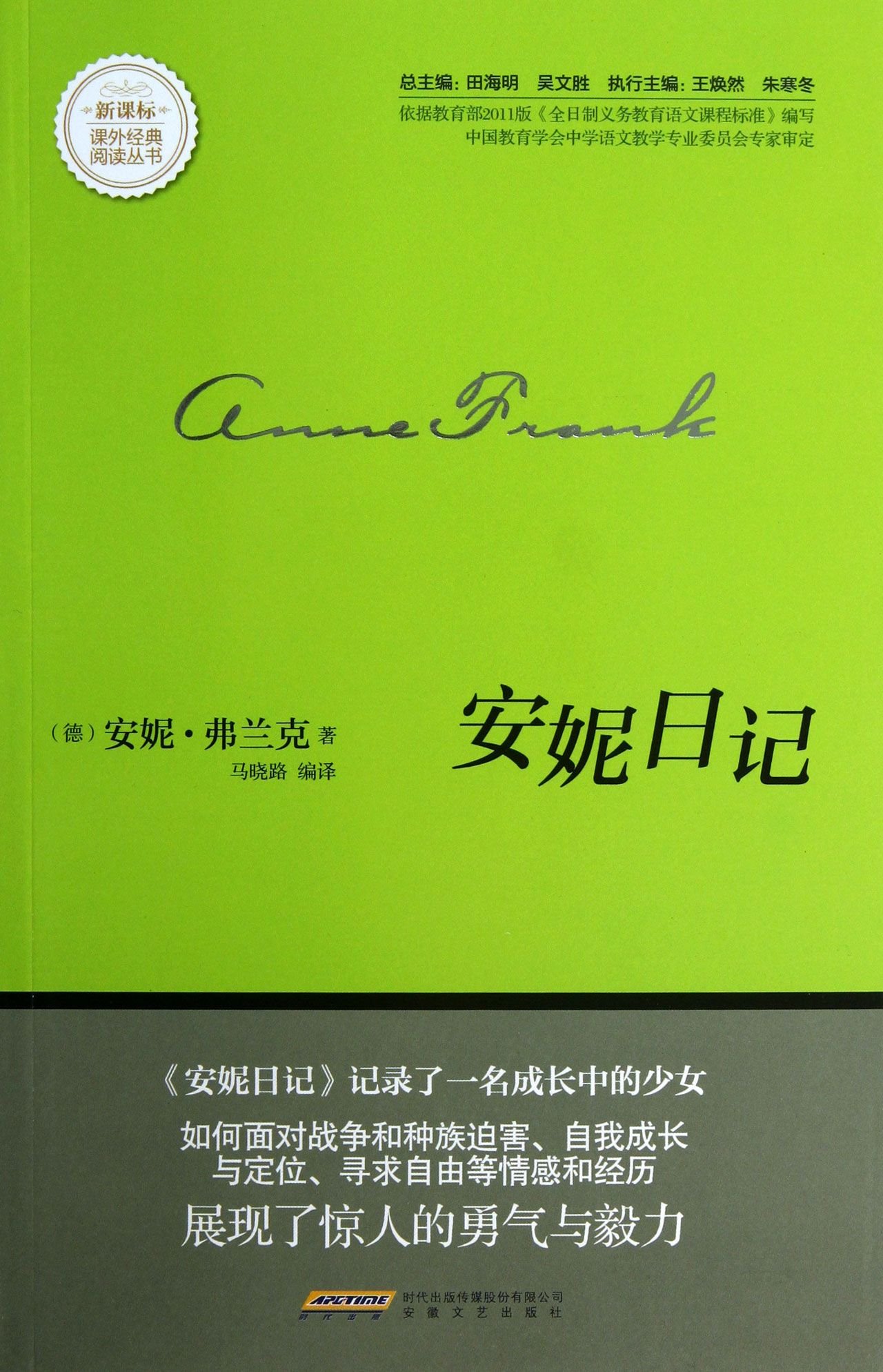 Diary of Anne Frank New Curriculum extracurricular reading classic ...