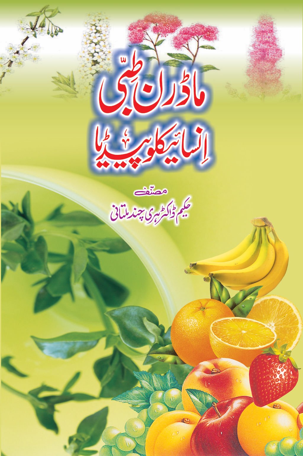 Modern Tibbi Encyclopedia by Hakeem Hari Chand Multani | Goodreads