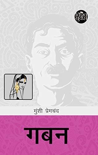 Gaban by Munshi Premchand | Goodreads