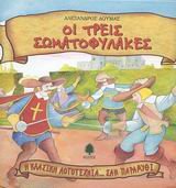 oi treis somatofylakes / οι τρεις σωματοφύλακες by Alexandre Dumas ...