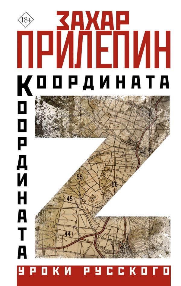 Koordinata Z by Prilepin Zakhar | Goodreads