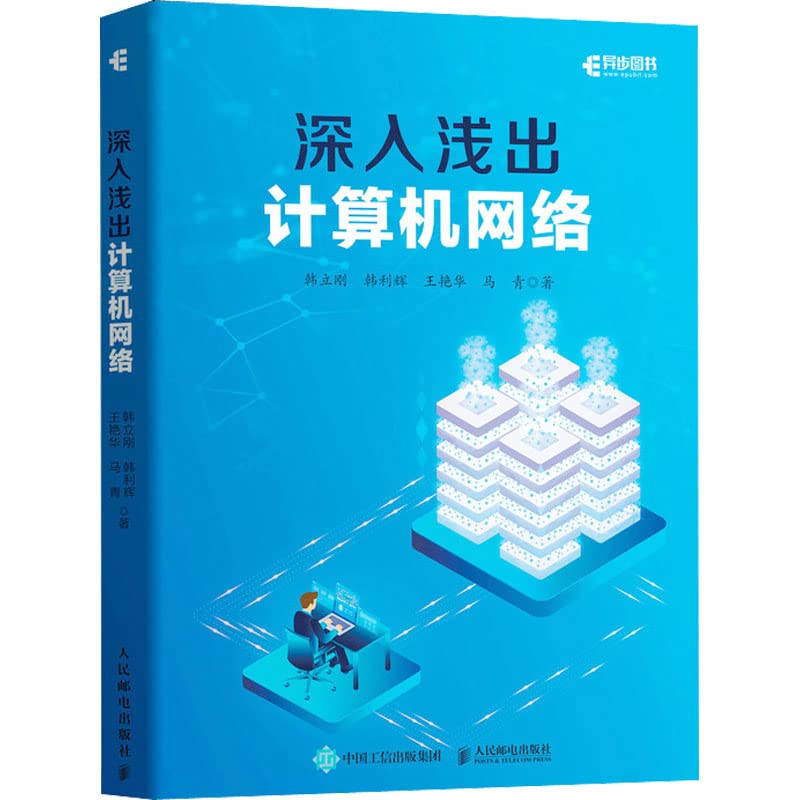 explain-the-computer-network-in-a-simple-way-by-han-li-hui-ma-qing-han