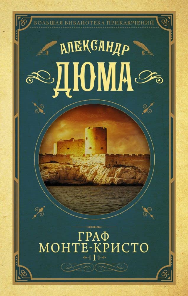 Graf Monte-Kristo. Tom 1 by Dumas A. | Goodreads