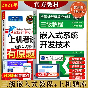 National Computer Rank Examination machine on exam three embedded systems development technology ...