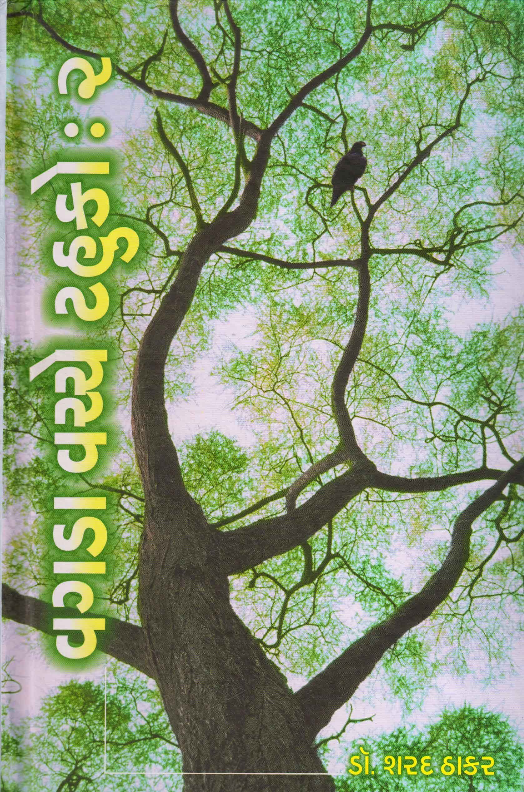 Vagda Vachche Tahuko: Part 1 & 2 by Sharad Thakar | Goodreads